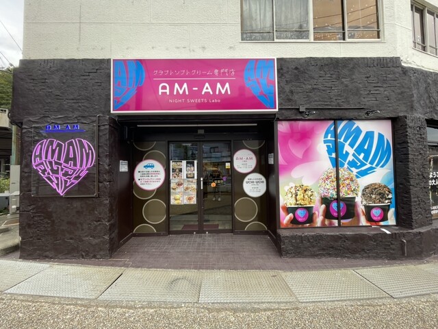 AMAM 三島店 （アムアム） - 三島/ソフトクリーム | 食べログ