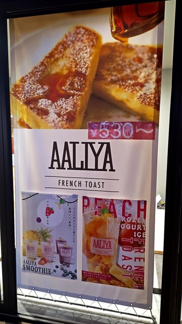 メニュー写真 : cafe AALIYA 東京ドームシティ店 - 後楽園/カフェ | 食べログ