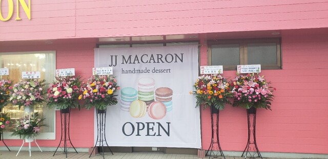 JJ MACARON （ジェージェー マカロン） - 石岡/マカロン | 食べログ