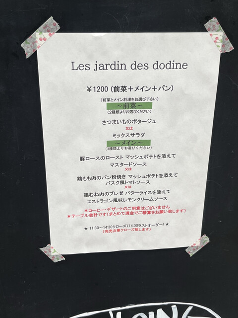 『コスパ抜群フレンチ』by しみちゃん0404 : Les Jardin des dodine （レ ジャルダン デ ドディーヌ） - 大門 ...