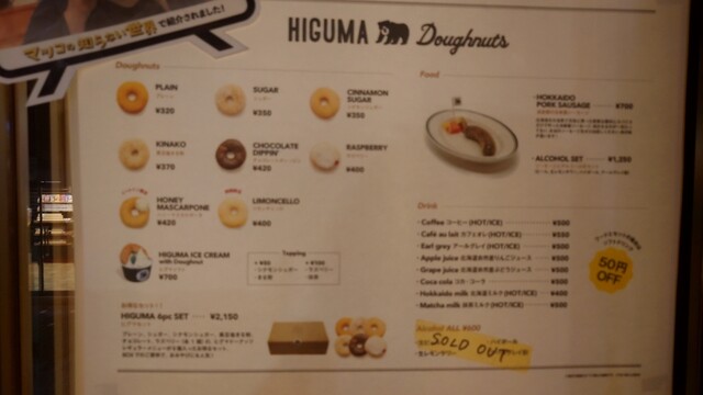 メニュー写真 : HIGUMA Doughnuts 東京ドームシティ店 （ヒグマ ドーナッツ） - 水道橋/ドーナツ | 食べログ