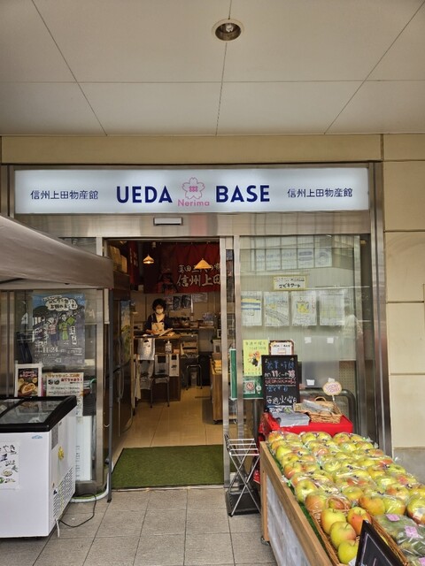 信州上田物産館 UEDA Nerima base - 江古田/その他 | 食べログ