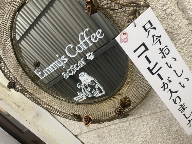 口コミ一覧 : エミーズコーヒー （Emmy's Coffee） - 祖師ケ谷大蔵/カフェ [食べログ]