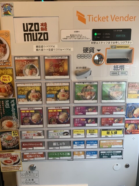 メニュー写真 2ページ目 : Noodle Atelier有象無象 （ヌードルアトリエ UZOMUZO） - 上前津/ラーメン | 食べログ