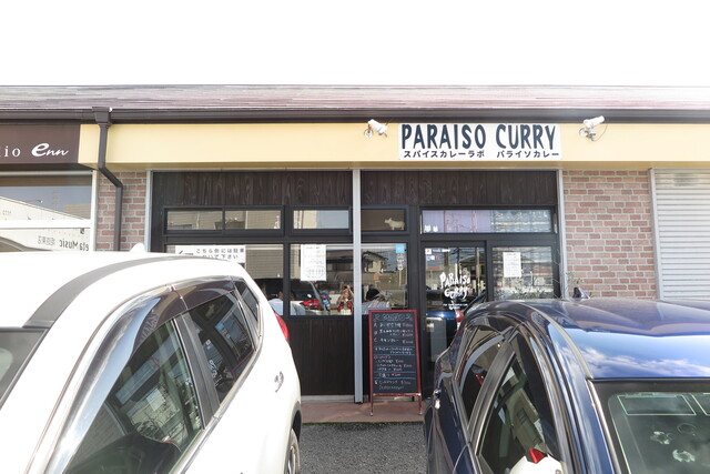 PARAISO CURRY （パライソ カレー） - 八家/カレー | 食べログ