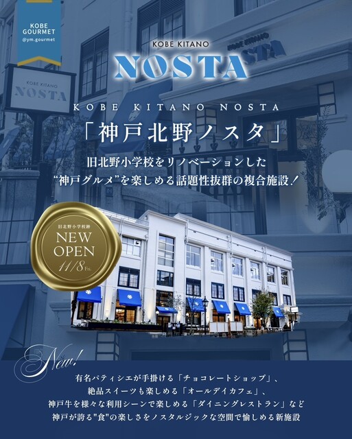『神戸の食の魅力満載の新施設！北野にオープン♪』by yamada / 山田 : NOSTA CAFE - 三宮（神戸市営）/カフェ [食べログ]