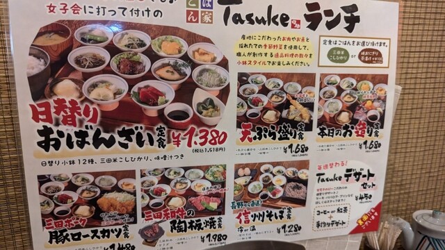 by mayu.0321.yasu : ごはん家 Tasuke - 三田/居酒屋 [食べログ]