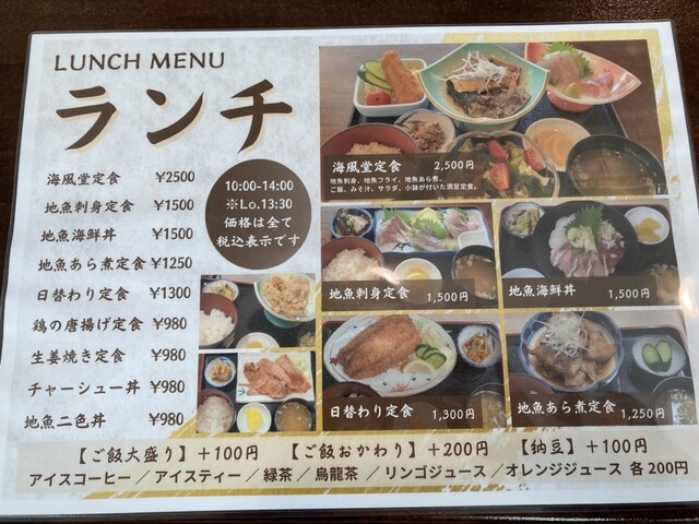 メニュー写真 2ページ目 : 海風堂 （sea-foo-dou） - 館山/海鮮 | 食べログ