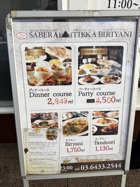 『ビリヤニが食べたくて』by うどんライダー : サベラ ティッカ ビリヤニ （SABERA TIKKA BIRIYANI） - 天王洲アイル ...