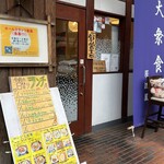 御食事 居酒屋 数数 - たまプラーザ/居酒屋 | 食べログ