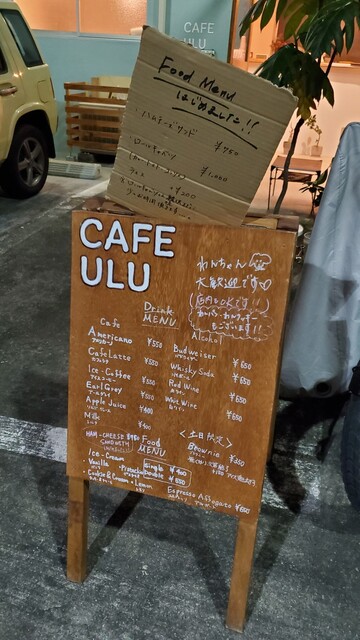 メニュー写真 : CAFE ULU （ウル） - 入谷/カフェ | 食べログ