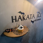Hakata Ice （はかたあいす） - 博多/ソフトクリーム | 食べログ