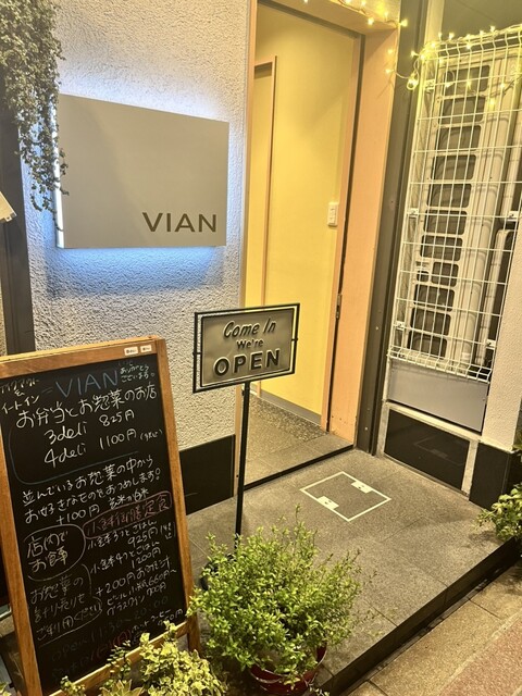 VIAN （ビアン） - 田園調布/弁当 | 食べログ