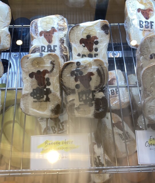 BBF （ビービーエフ） - 永犬丸/ベーグル | 食べログ