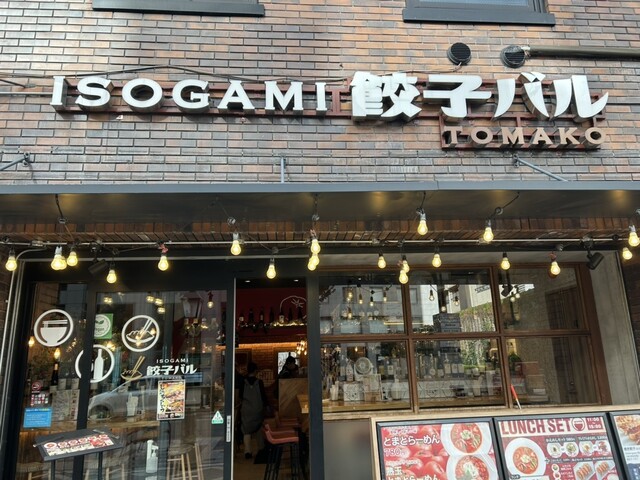 ISOGAMI餃子バル TOMAKO （イソガミ餃子バル トマコ）のご予約 - 三宮・花時計前/餃子 | 食べログ