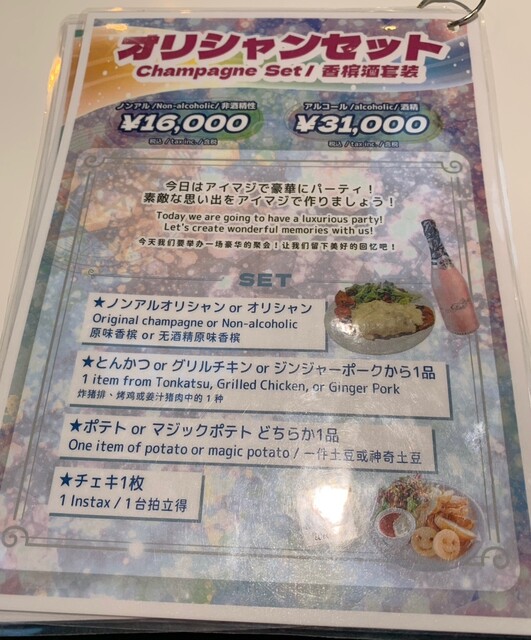 メニュー写真 : IDOL Magic Fantasy （アイドル マジック ファンタジー） - 難波（南海）/その他 | 食べログ