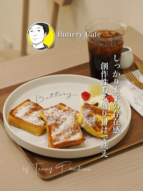 Buttery Cafe （バタリーカフェ） - 亀島/カフェ | 食べログ
