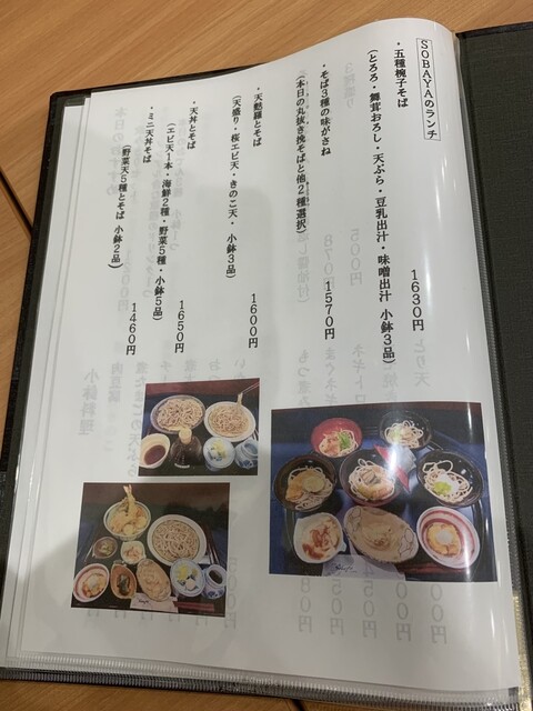 口コミ一覧 : Sobaya （ソバヤ） - 曳馬/そば [食べログ]