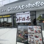 浮世離れのSHIMA DOROBO - 淡路市その他/海鮮 | 食べログ