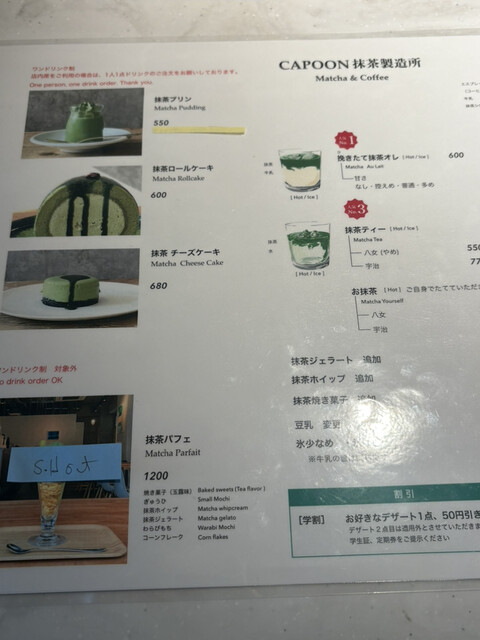 メニュー写真 : CAPOON 抹茶製造所 （カプーン） - 下北沢/カフェ | 食べログ