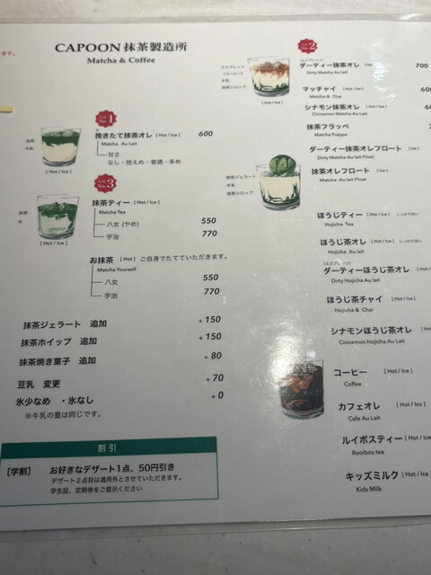 メニュー写真 : CAPOON 抹茶製造所 （カプーン） - 下北沢/カフェ | 食べログ