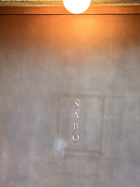 『よろずの徳淵さんプロデュース』by aki*hana : SABOE OKAYAMA （サボエ） - 城下/その他 [食べログ]