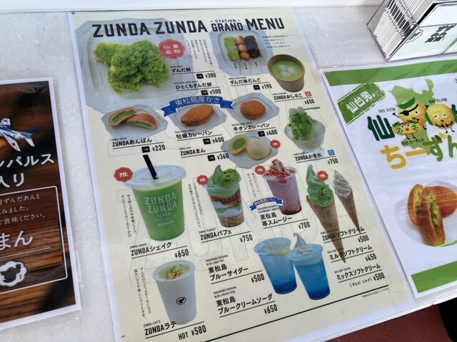 メニュー写真 : ZUNDA ZUNDA STATION東松島店 - 鹿妻/スイーツ | 食べログ
