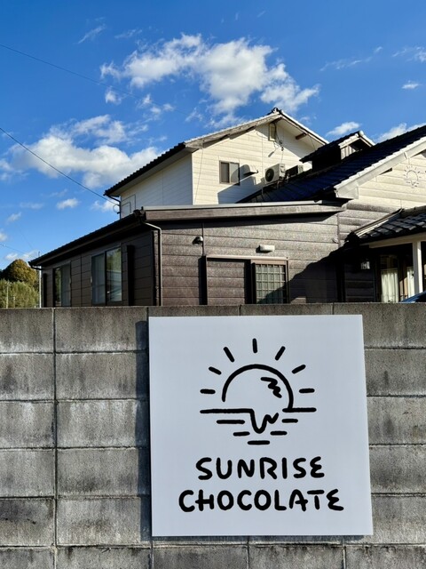 SUNRISE CHOCOLATE （サンライズ チョコレート） - 広小路/チョコレート | 食べログ