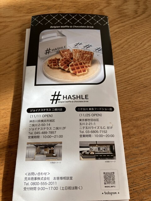 口コミ一覧 : HASHLE ジョイナステラス二俣川店 （ハッシュル） - 二俣川/スイーツ [食べログ]