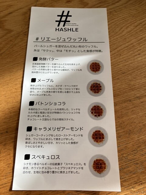 口コミ一覧 : HASHLE ジョイナステラス二俣川店 （ハッシュル） - 二俣川/スイーツ [食べログ]