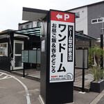 ワンドーム （ONE DOME）のご予約 - 栂・美木多/レストラン | 食べログ