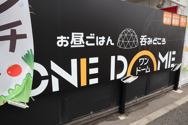 ワンドーム （ONE DOME）のご予約 - 栂・美木多/レストラン | 食べログ