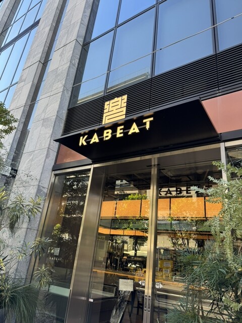 KABEAT （カビート） - 茅場町/ダイニングバー/ネット予約可 | 食べログ