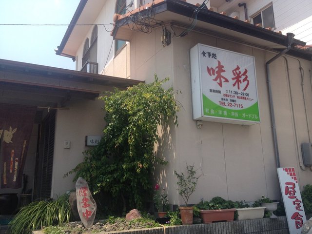 味彩 - 宇部新川/日本料理 | 食べログ