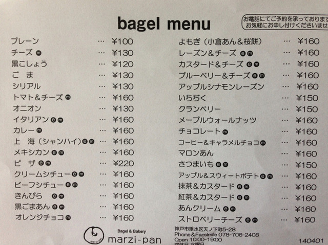 メニュー写真 : marzi-pan （マジパン） - 山陽垂水/ベーグル [食べログ]