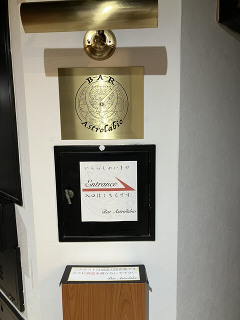 口コミ一覧 : BAR Astrolabio （バー アストロラーヴィヨ） - 大阪天満宮/バー [食べログ]