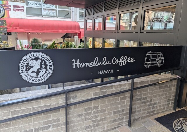 HONOLULU COFFEE HARAJUKU （ホノルル コーヒー ハラジュク） - 原宿/カフェ | 食べログ