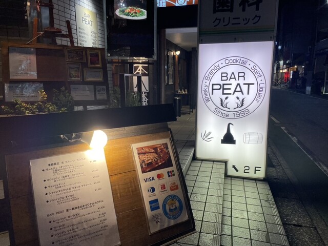『千葉県市川市』by golde53 : BAR PEAT （バー ピート） - 本八幡/バー [食べログ]