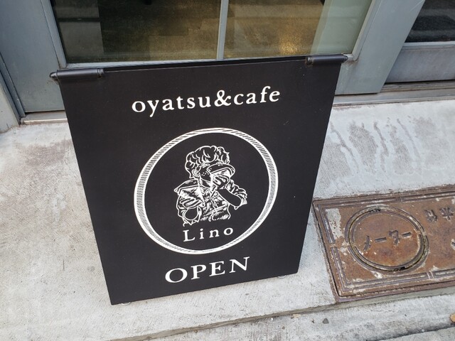 oyatsu&cafe Lino （リノ） - 扇町/カフェ | 食べログ