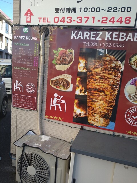 by あっぺちゃん : KAREZ KEBAB - スポーツセンター/ケバブ [食べログ]