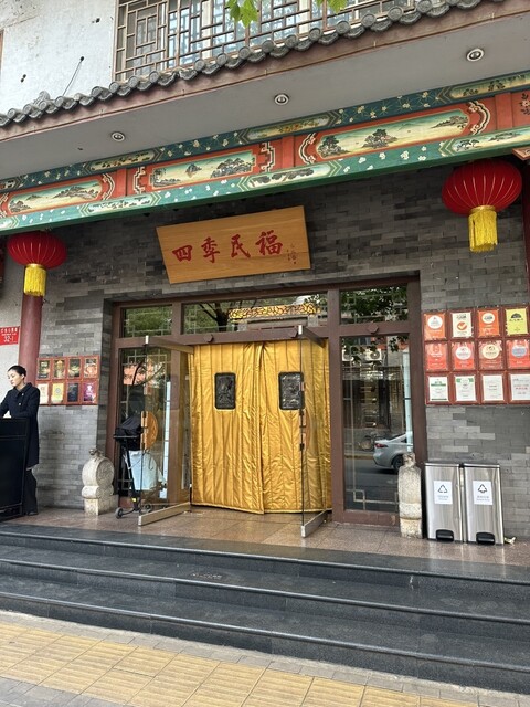 四季民福烤鸭店 灯市口店 - 王府井 ワンフーチン/中華料理 | 食べログ