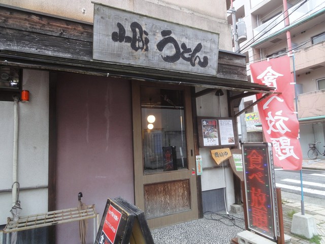 写真 : 小町うどん - 中電前/うどん | 食べログ