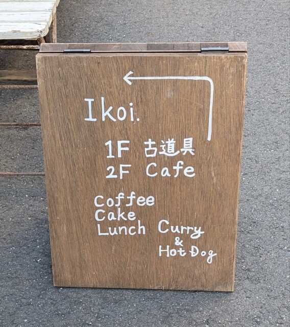 ikoi. （憩い） - 新御徒町/カフェ | 食べログ