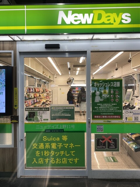ニューデイズミニ 上野11号店 （NewDays Mini ） - 上野/コンビニ・スーパー | 食べログ