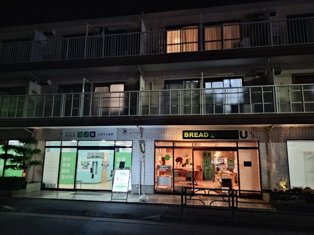 写真 : BREAD WORKS U （ブレッドワークスユー） - ひばりケ丘/パン | 食べログ