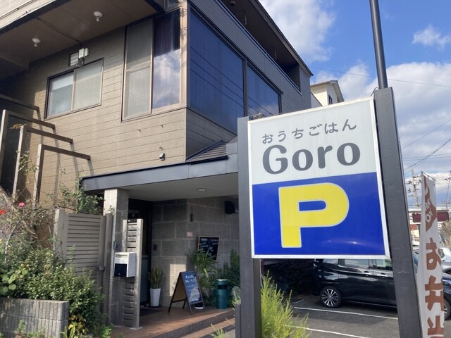 Goro （ゴロ） - 牧/食堂 | 食べログ