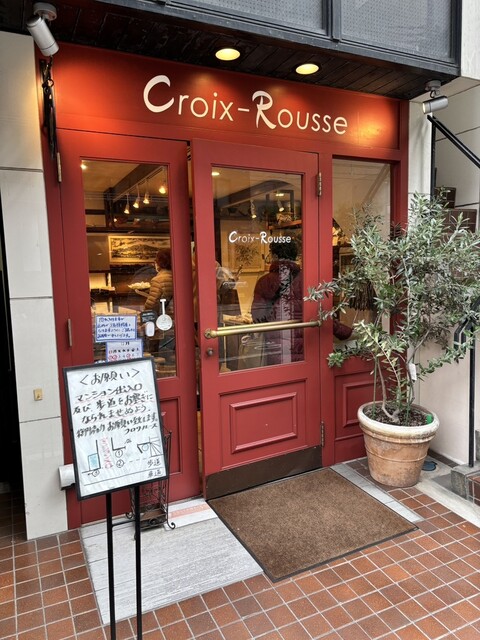 『名店は期待を裏切らない。』by シナモンBB : Croix-Rousse （クロワ ルース） - 四条（京都市営）/パン [食べログ]