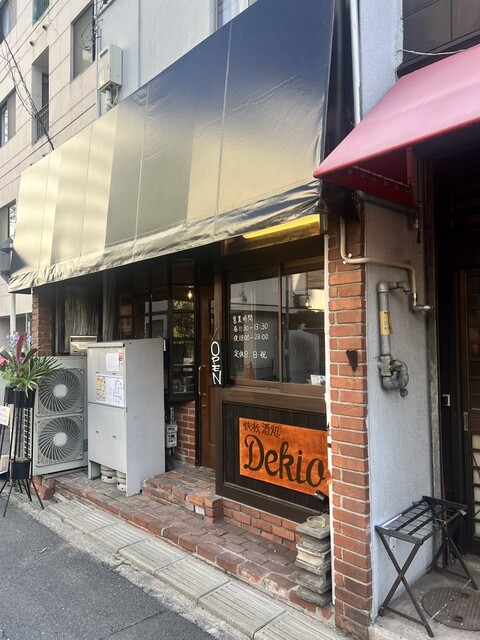 鉄板酒処Dekio （デキオ） - 広島/お好み焼き | 食べログ