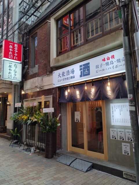 酒場ニューナカタニ商店のご予約 - 神戸三宮（阪急）/居酒屋 | 食べログ