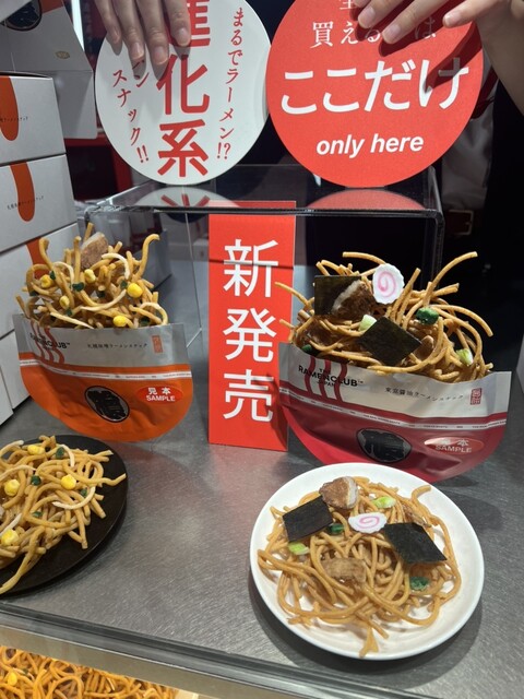 THE RAMEN CLUB JAPAN 東京駅店 （ザラーメンクラブジャパン） - 東京/その他 | 食べログ